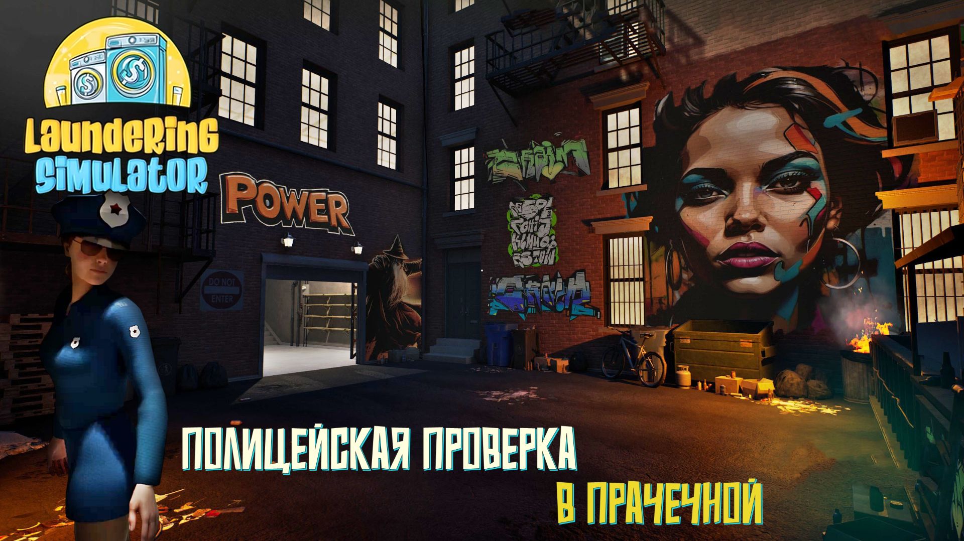 Полицейская проверка в прачечной. #2 - Laundering Simulator.