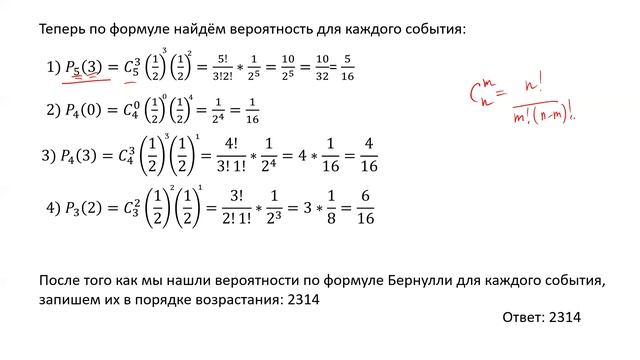 Вычисление вероятности с помощью формулы Бернулли (B1)