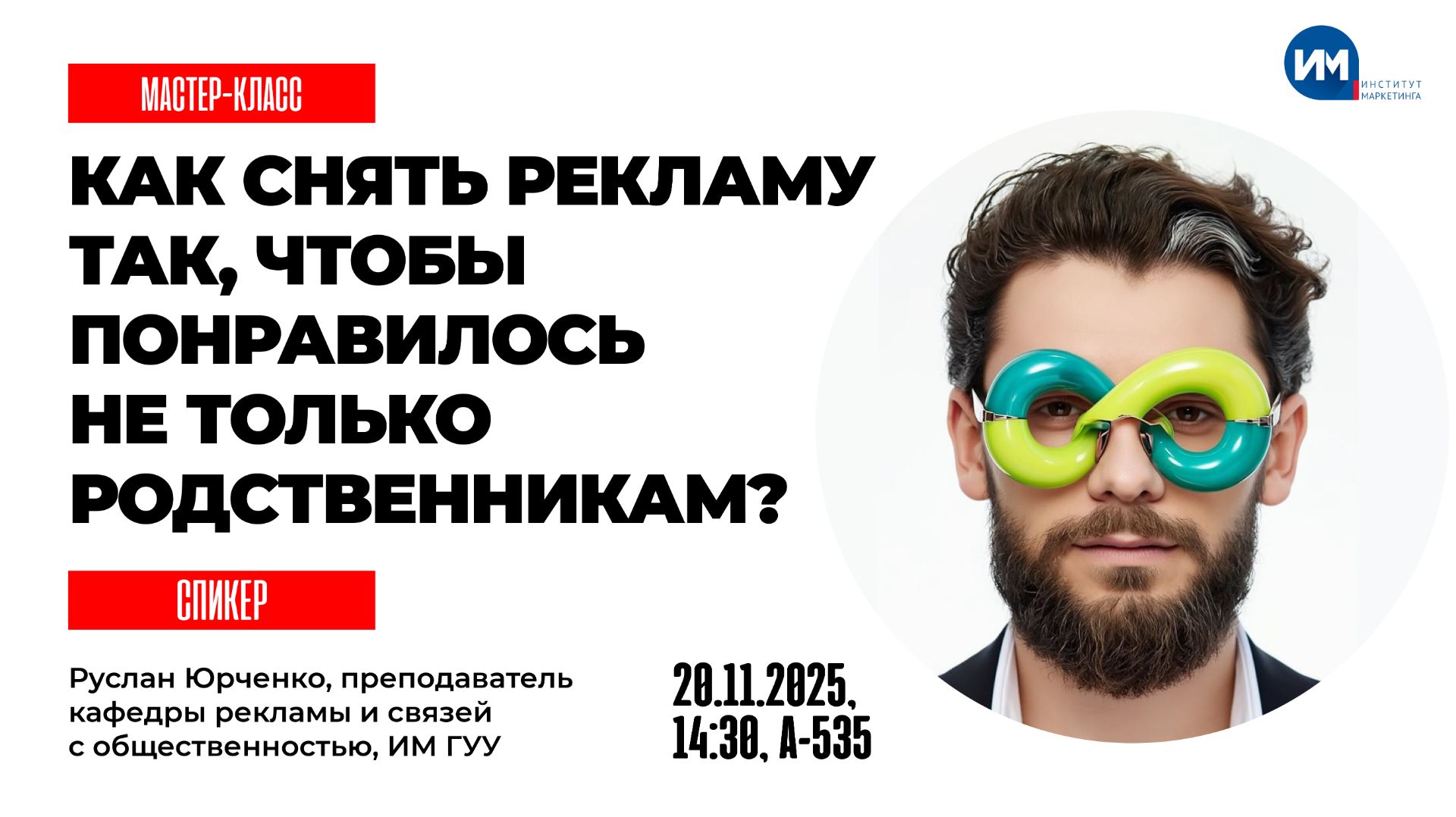 Как снять рекламу так, чтобы понравилось не только родственникам?