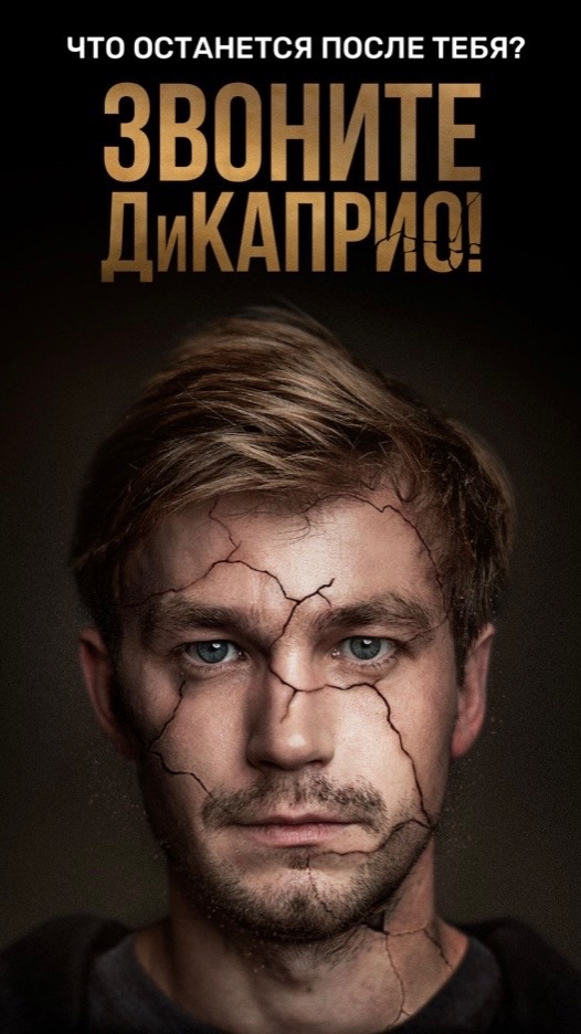 Звоните ДиКАПРИО