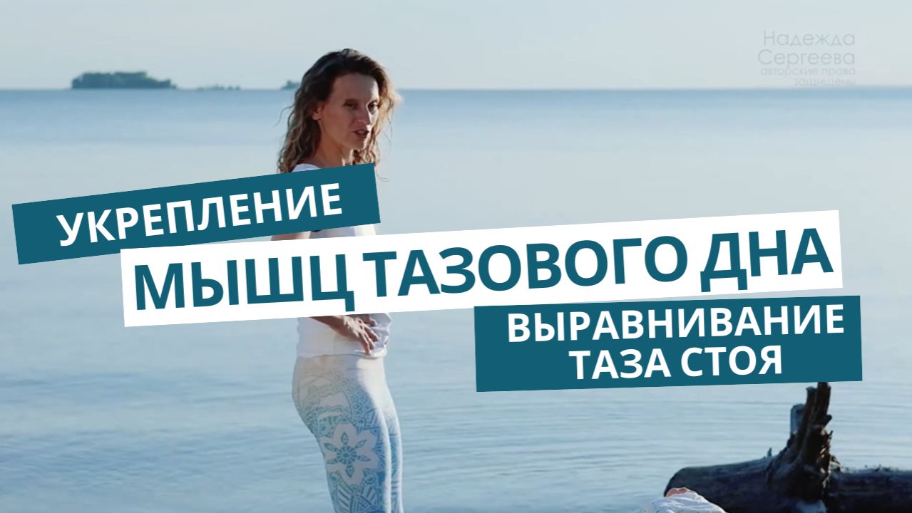 Укрепление мышц тазового дна. Выравнивание таза стоя и с ребенком на руках