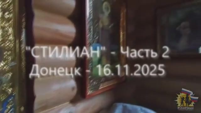 «СТИЛИАН» - новый проект для особенных детей в ДНР