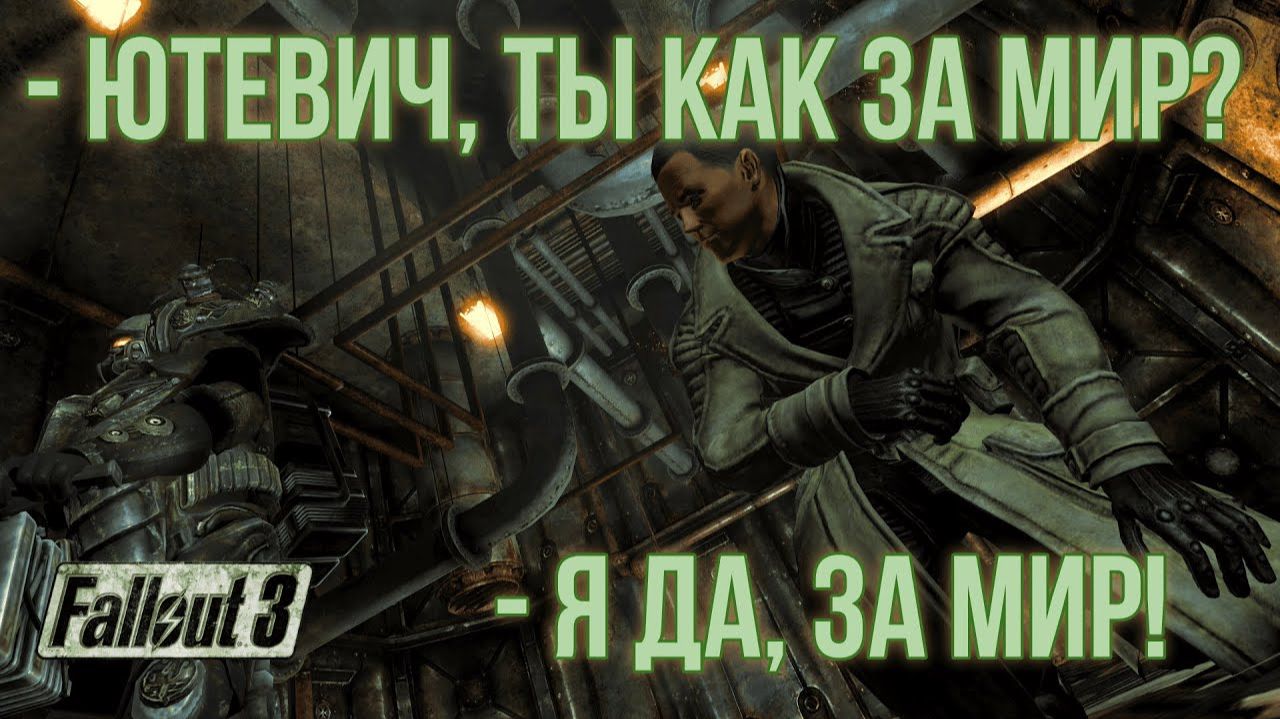 Fallout 3 [СОХРАНЯЕМ КУЛЬТУРНОЕ НАСЛЕДИЕ] №9