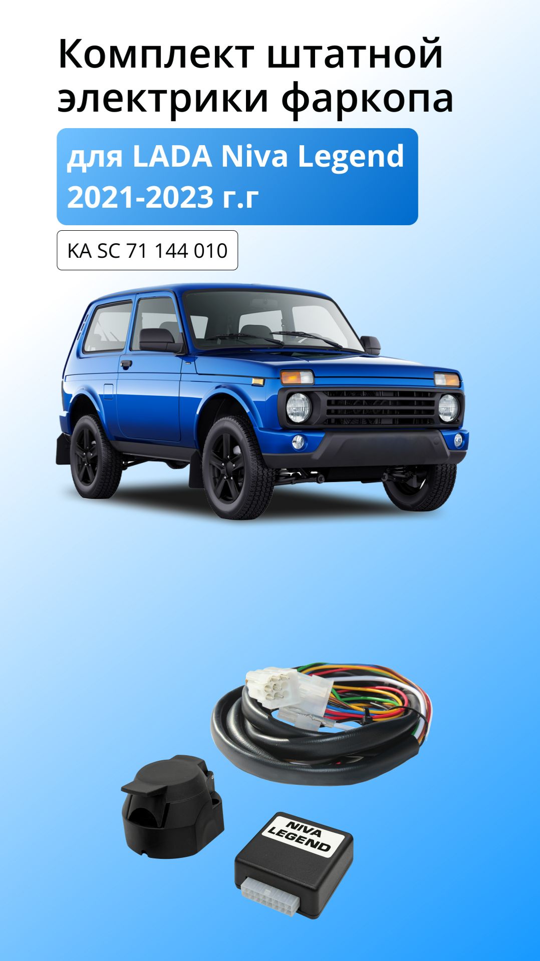 Блок согласования для LADA Niva Legend 2021-2023 г.г со штатными колодками
