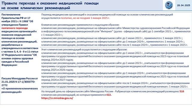 КЛИНИЧЕСКИЕ РЕКОМЕНДАЦИИ: РОЛЬ СРЕДНЕГО МЕДИЦИНСКОГО РАБОТНИКА