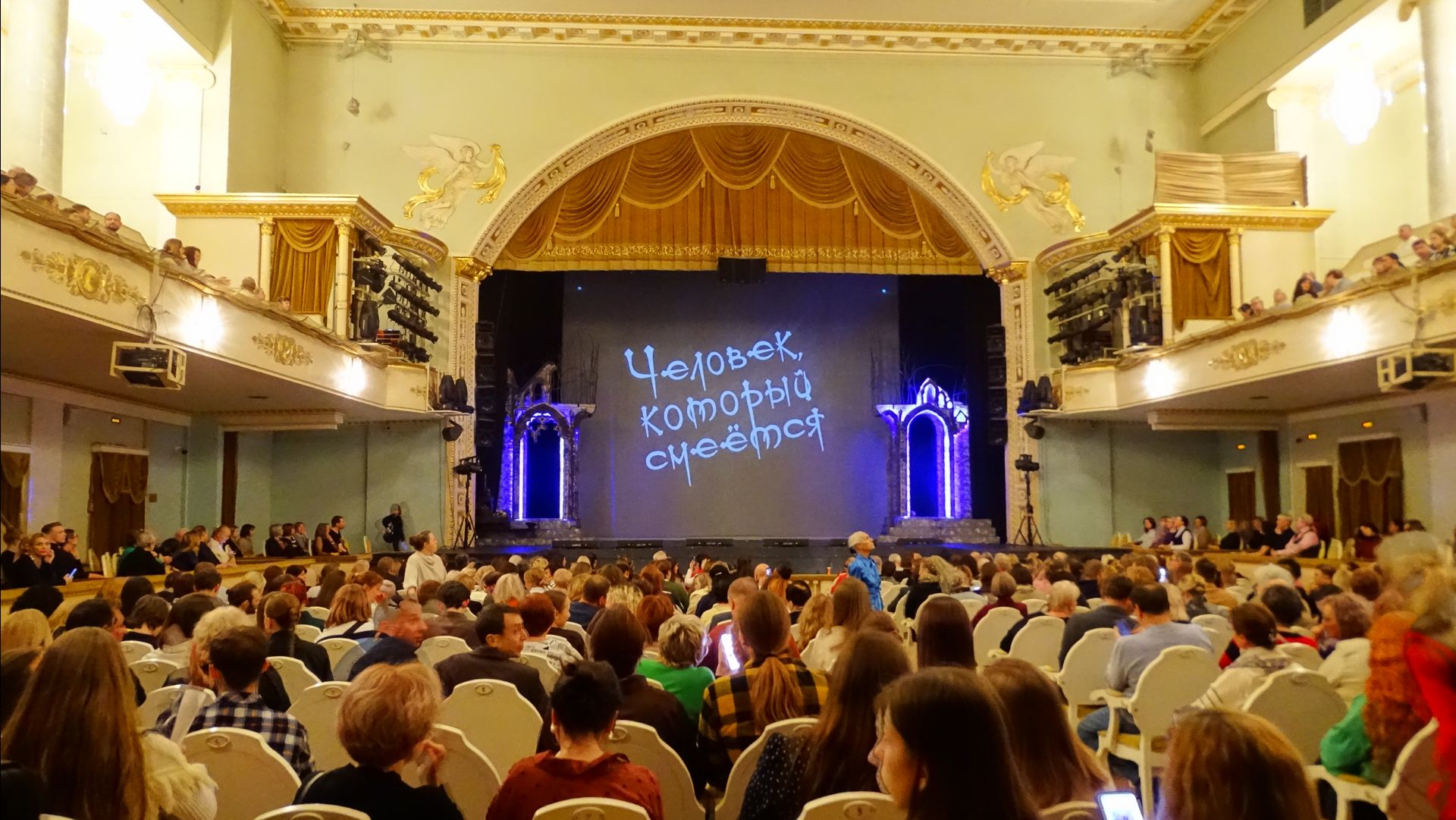 Санкт-Петербургский театр музыкальной комедии! 🤗 Человек, который смеётся. Свердловская Музкомедия