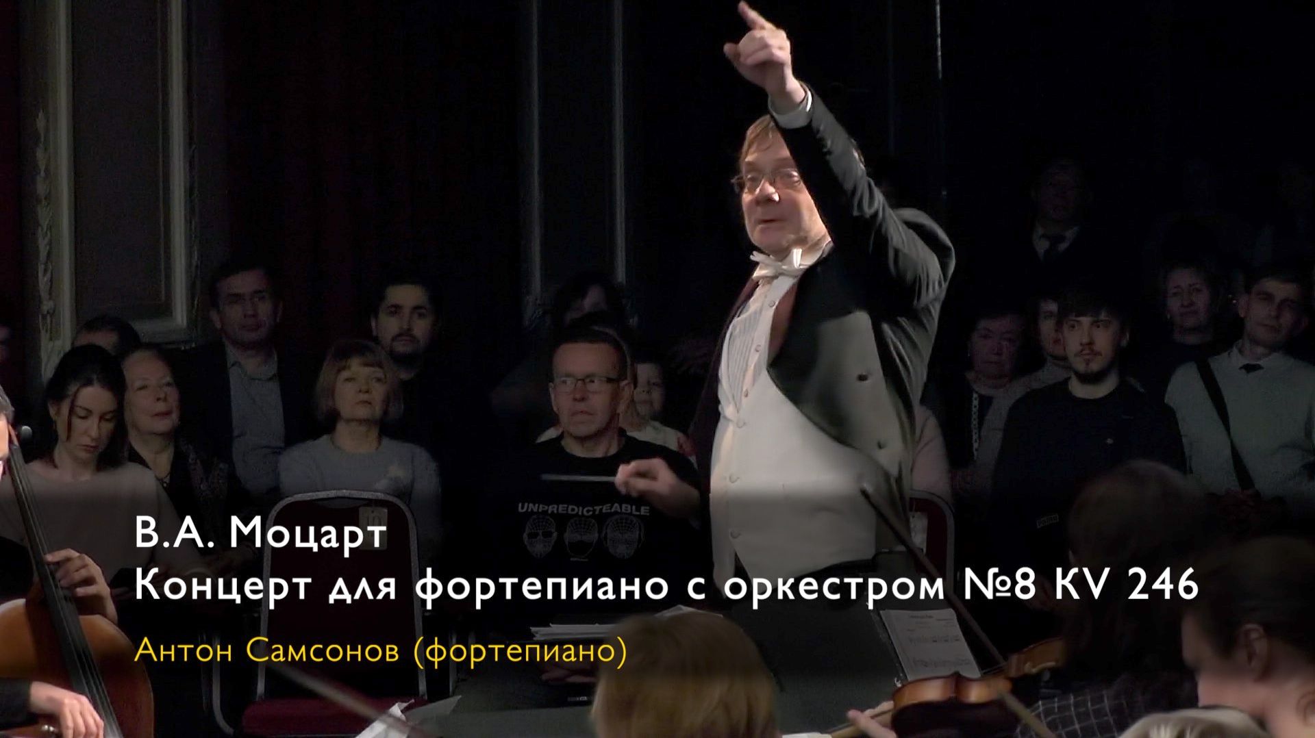 В.А. Моцарт. Концерт для фортепиано с оркестром №8 До мажор KV 246. Антон Самсонов (фортепиано)
