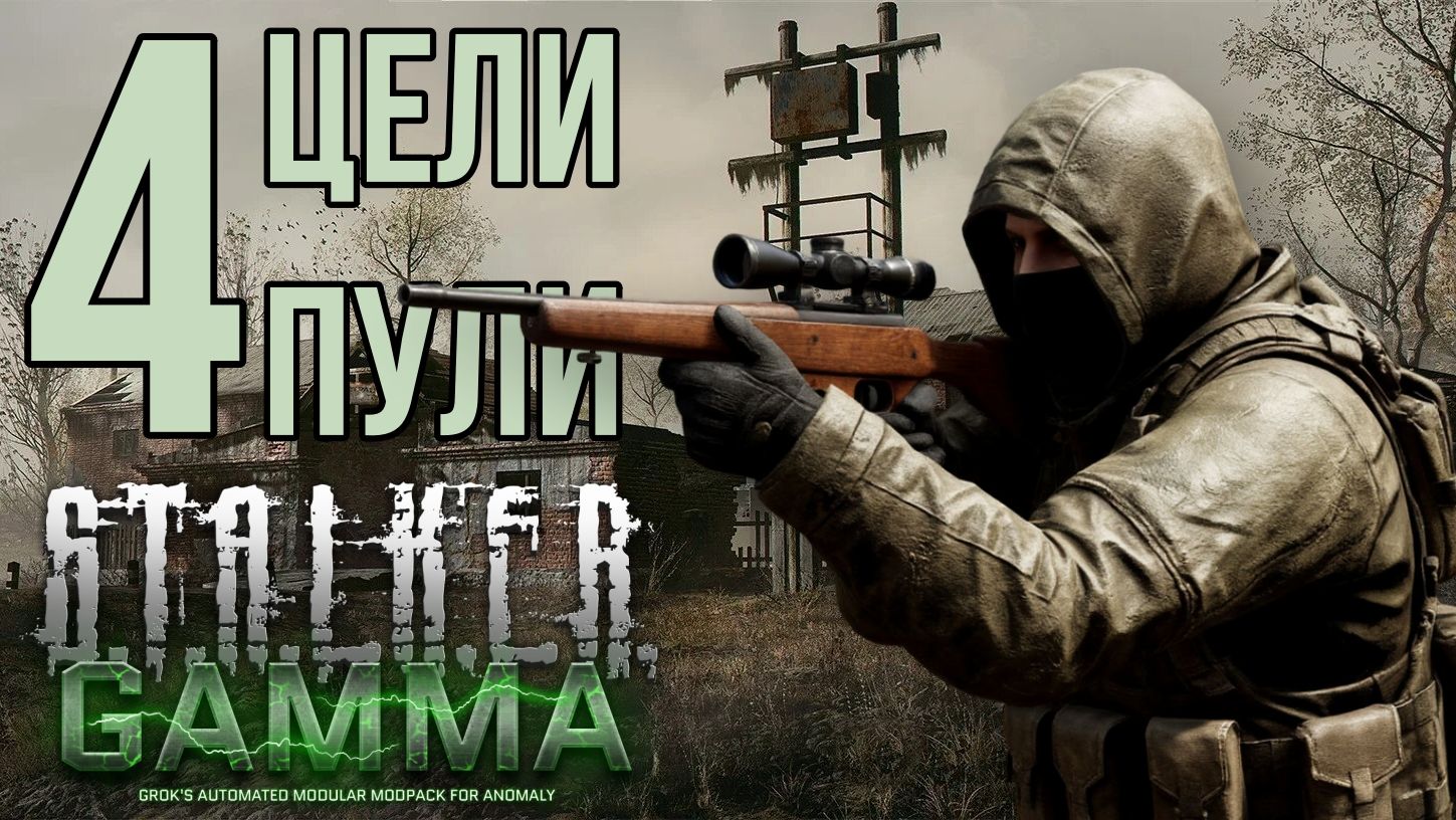 STALKER ANOMALY GAMMA [ПОШЛО ДЕЛО!] №2