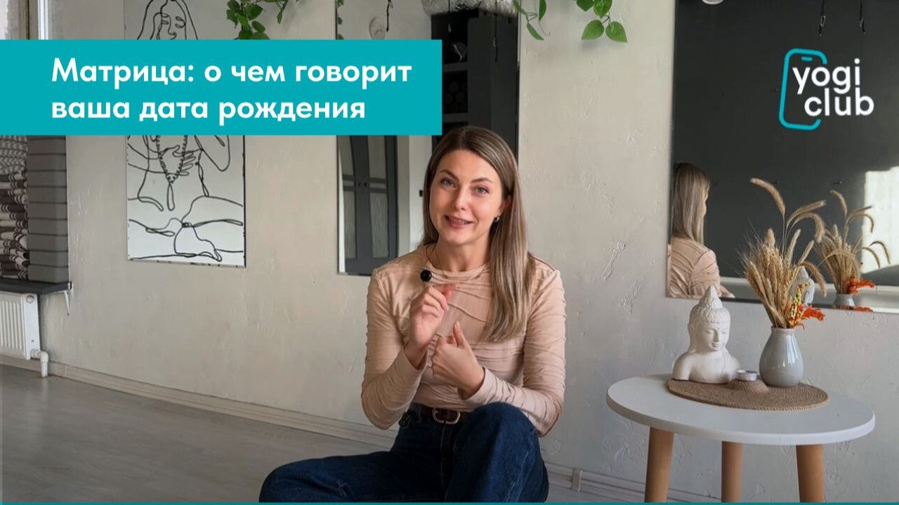 О чем говорит ваша дата рождения? Матрица как метод самопознания