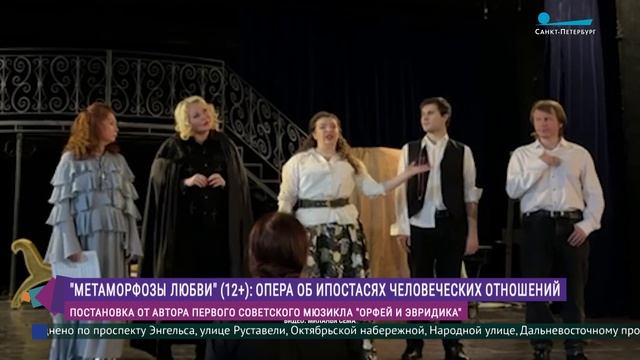 «Метаморфозы любви»: премьера оперы о человеческих отношениях