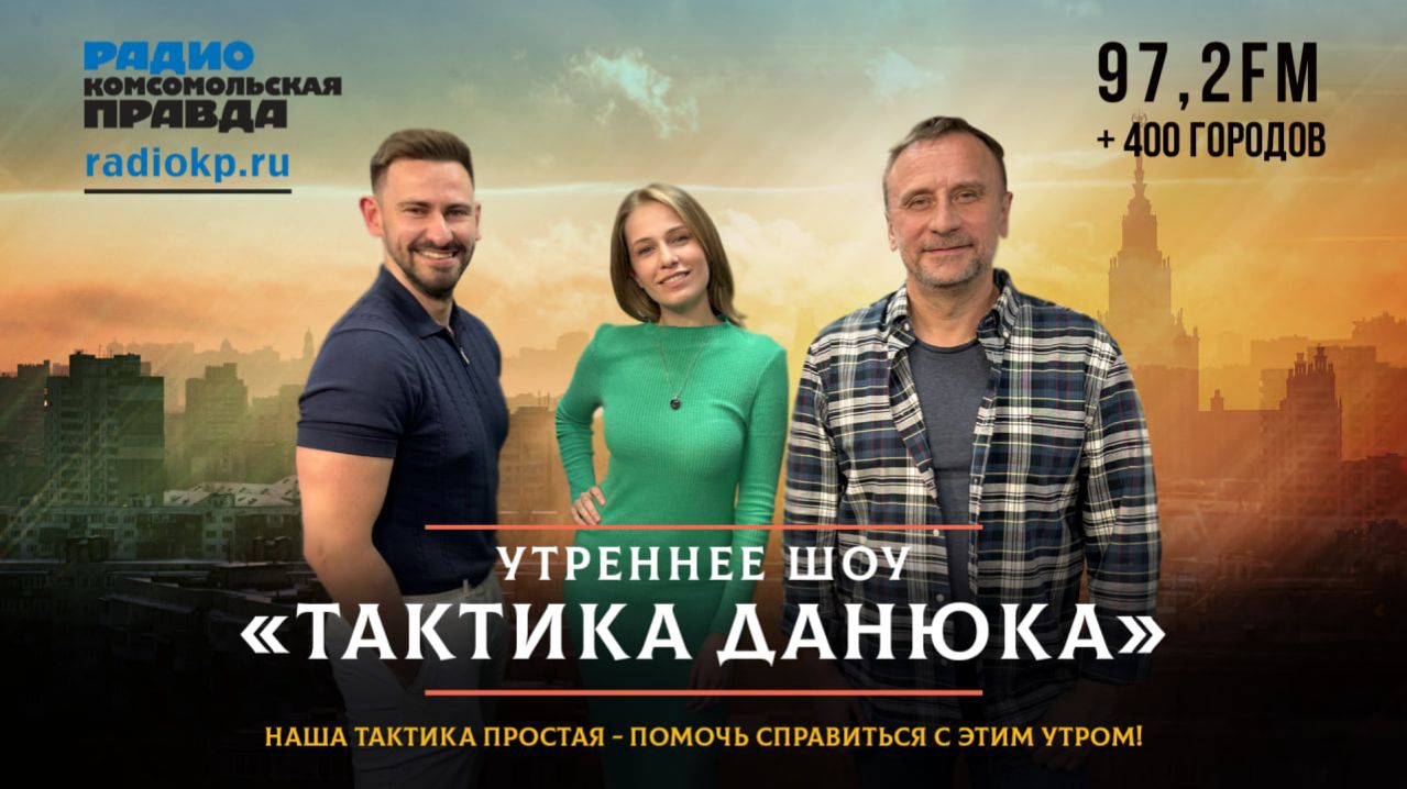 ТАКТИКА ДАНЮКА | Наша тактика простая - помочь справиться с этим утром!  | 21.11.2025