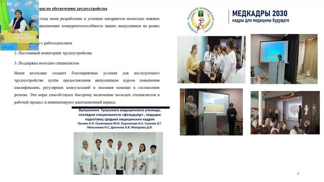 ТРУДОУСТРОЙСТВО ВЫПУСКНИКОВ, КАК ПРИОРИТЕТНЫЙ ПОКАЗАТЕЛЬ ОБРАЗОВАТЕЛЬНОЙ ДЕЯТЕЛЬНОСТИ ПОО СПО