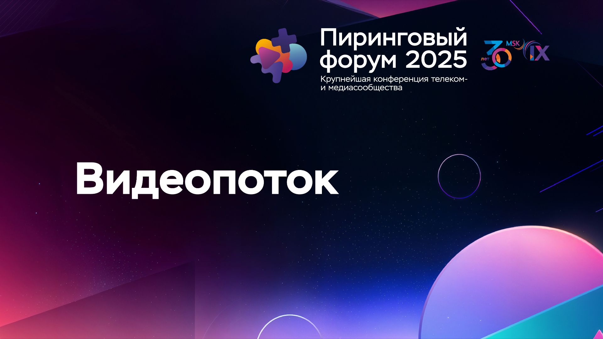 Пиринговый форум 2025. Как работать в Медиабазе