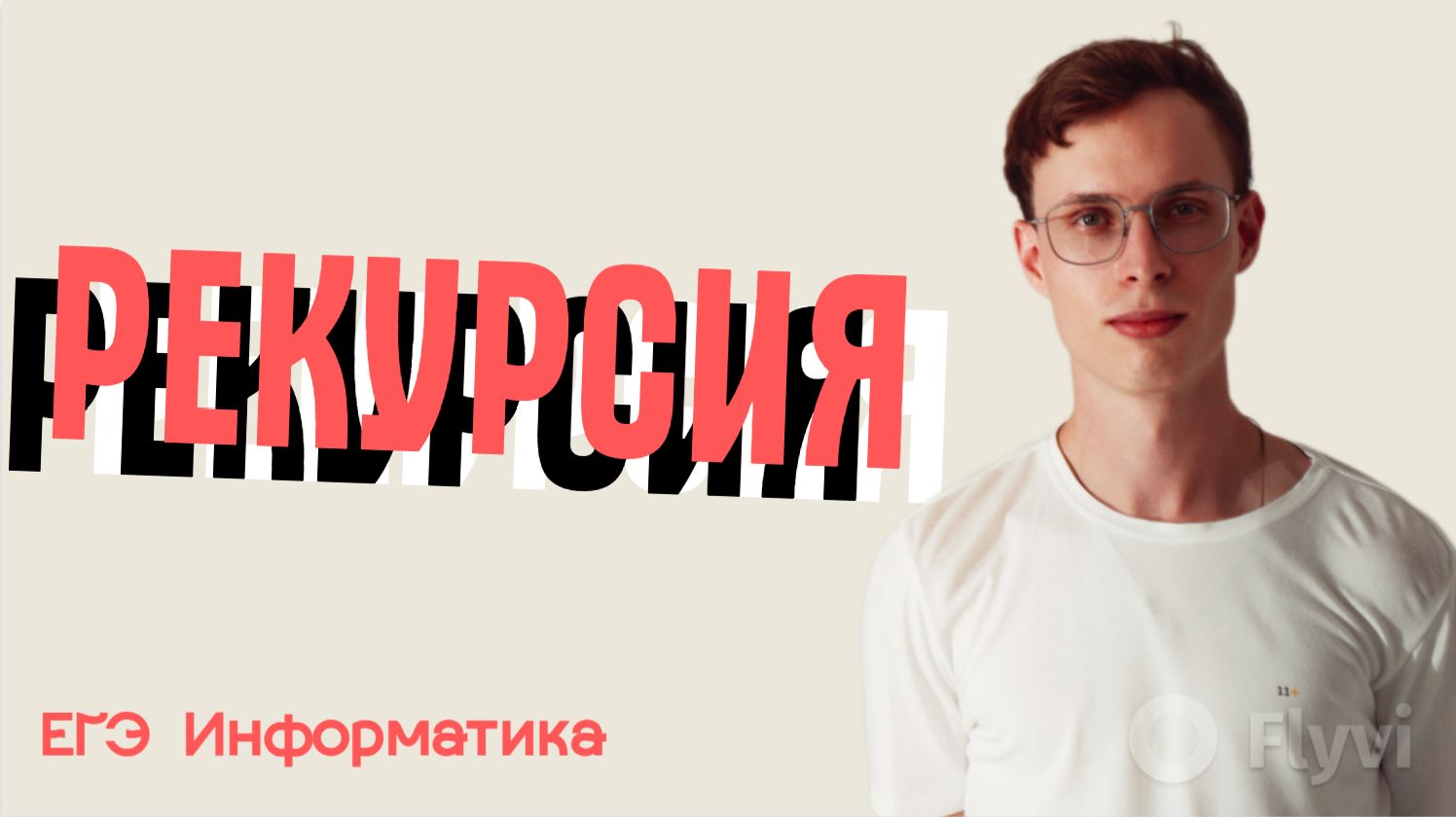 ЧТО ТАКОЕ РЕКУРСИЯ? ЕГЭ ИНФОРМАТИКА