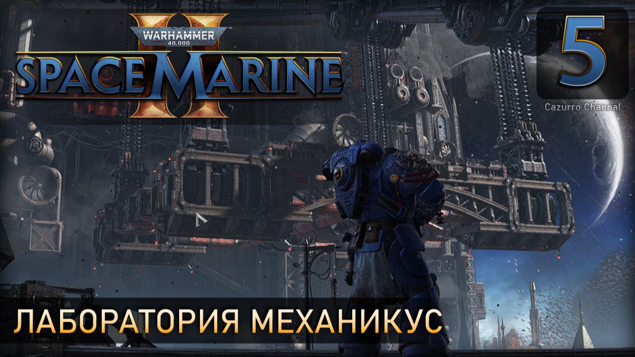 Лаборатория механикус - Прохождение #Warhammer 40.000: Space Marine 2 - #5
