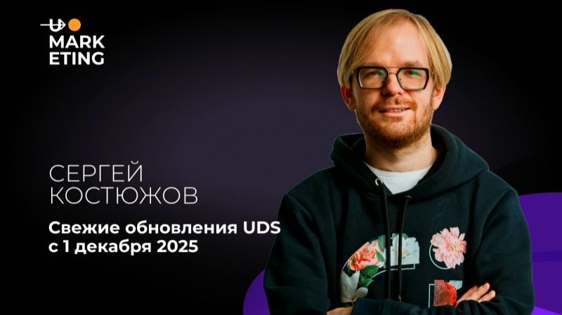 Онлайн запись — Новый функционал в UDS