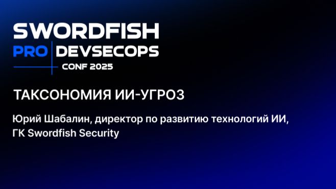 Таксономия ИИ-угроз