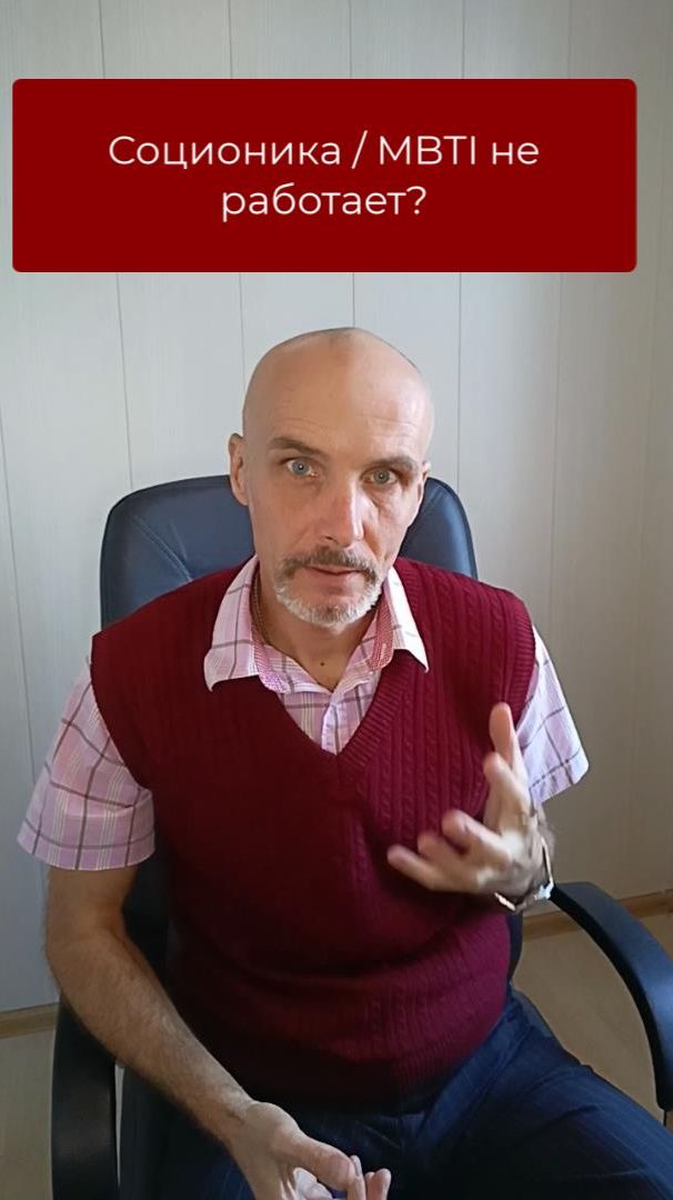 Почему соционика (MBTI) не работает при поиске призвания?