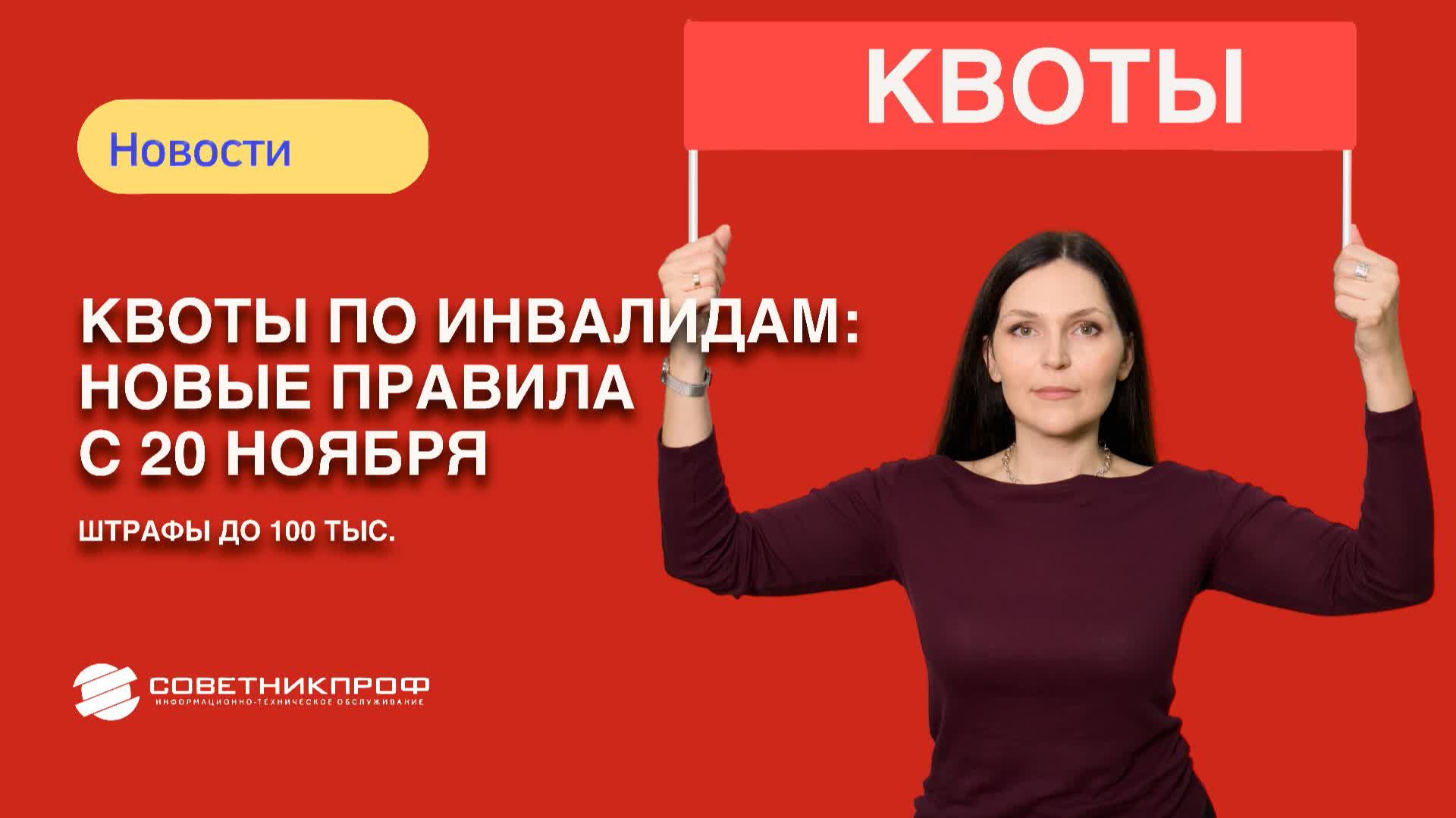 Квоты по инвалидам: новые правила с 20 ноября