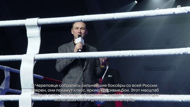 Финал Всероссийских соревнований по боксу памяти академика И.П. Бардина состоялся в Череповце