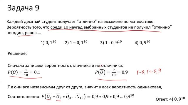 Вычисление вероятности противоположного события (А9)