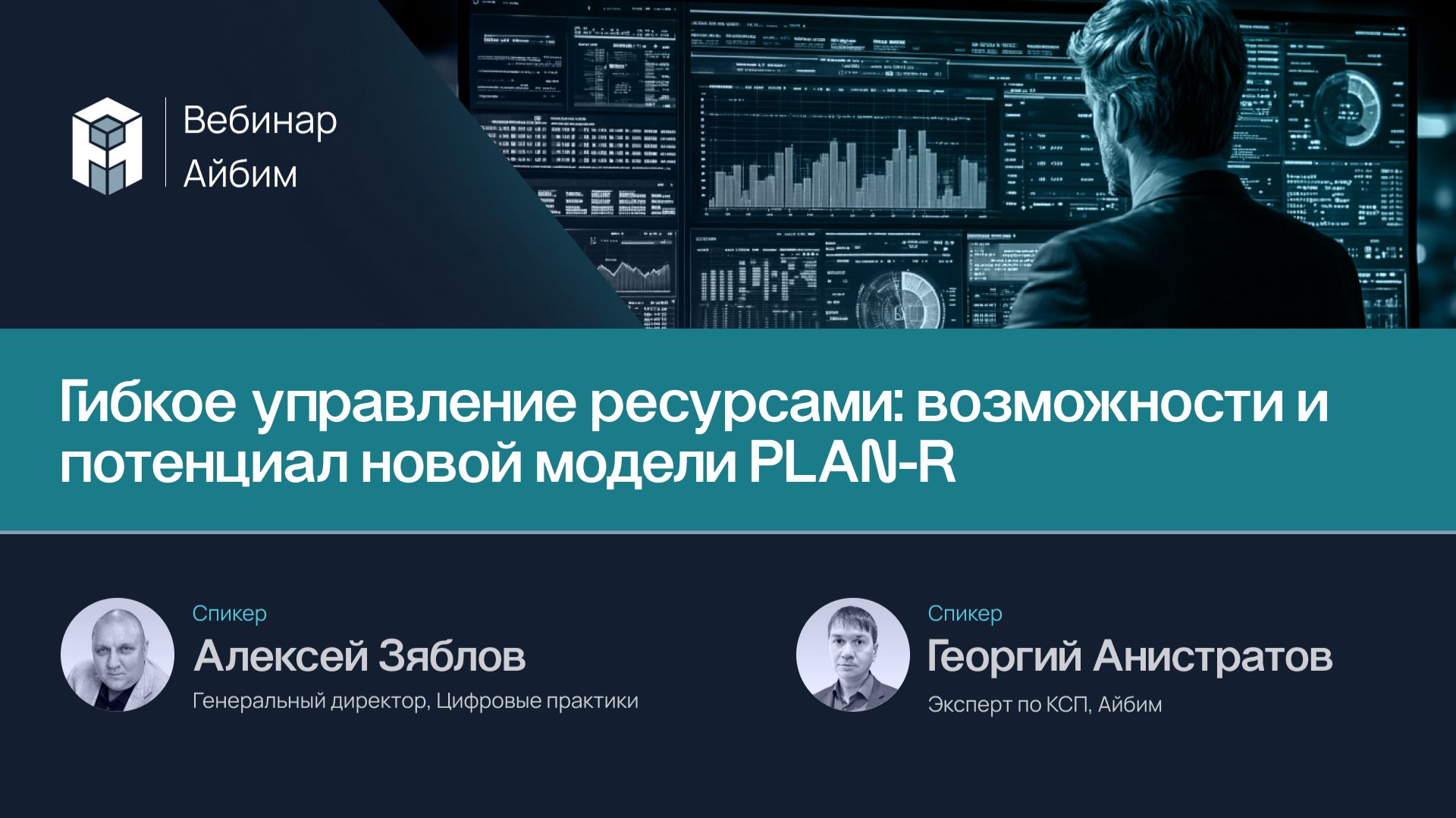 Гибкое управление ресурсами: возможности и потенциал новой модели PLAN-R