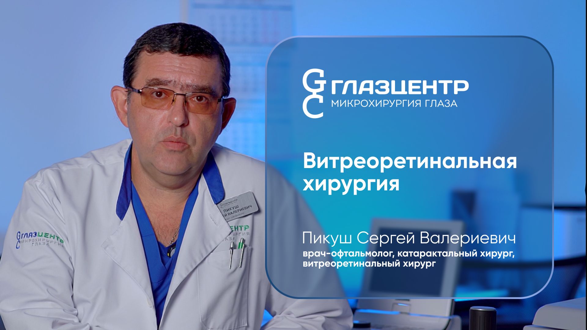 Витреоретинальная хирургия