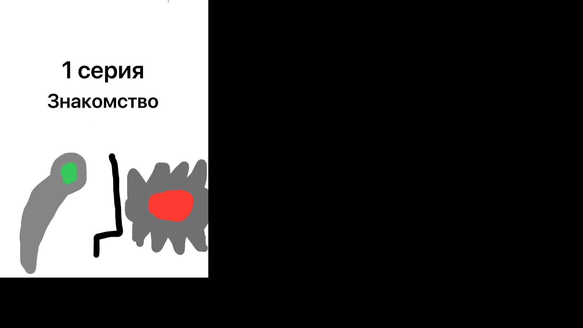 Великая тройка. 1 серия Знакомство.