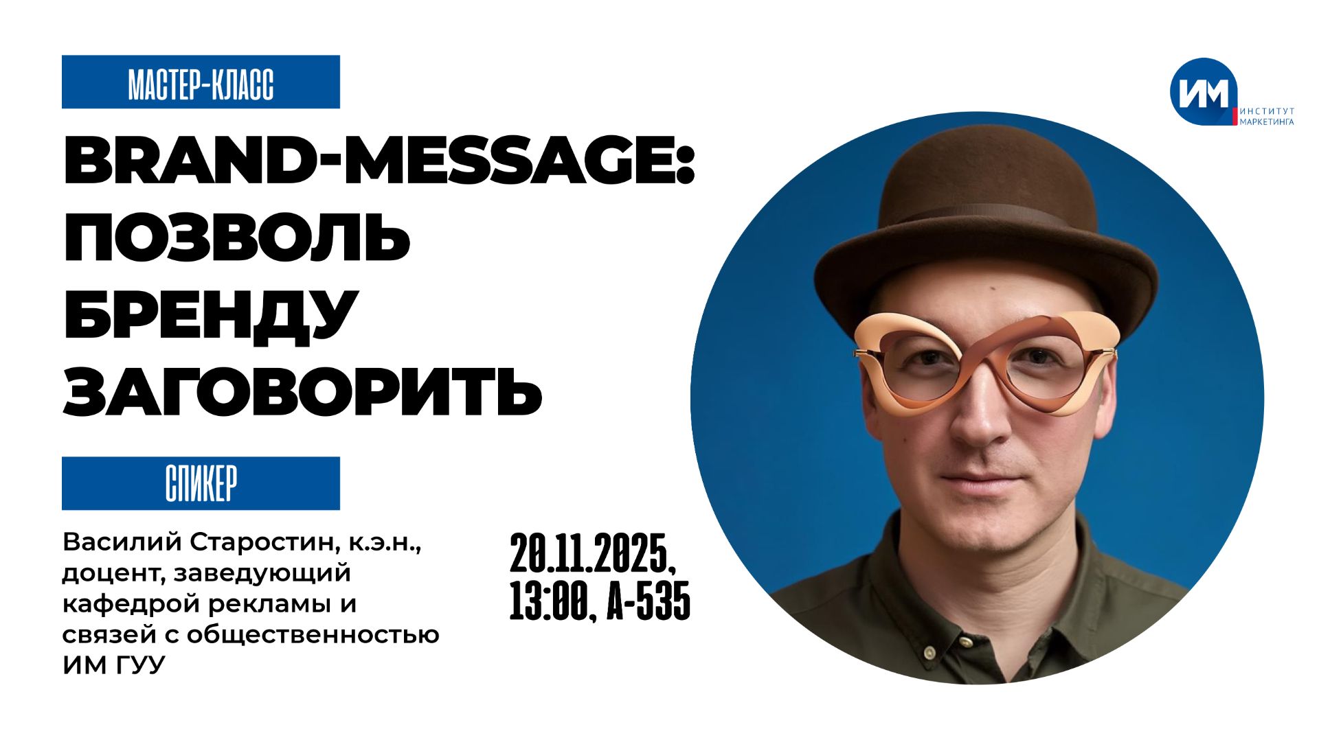 Brand-message: позволь бренду заговорить