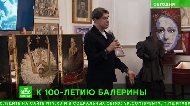 Сюжет об открытии в Академии выставки в честь Майи Плисецкой. НТВ