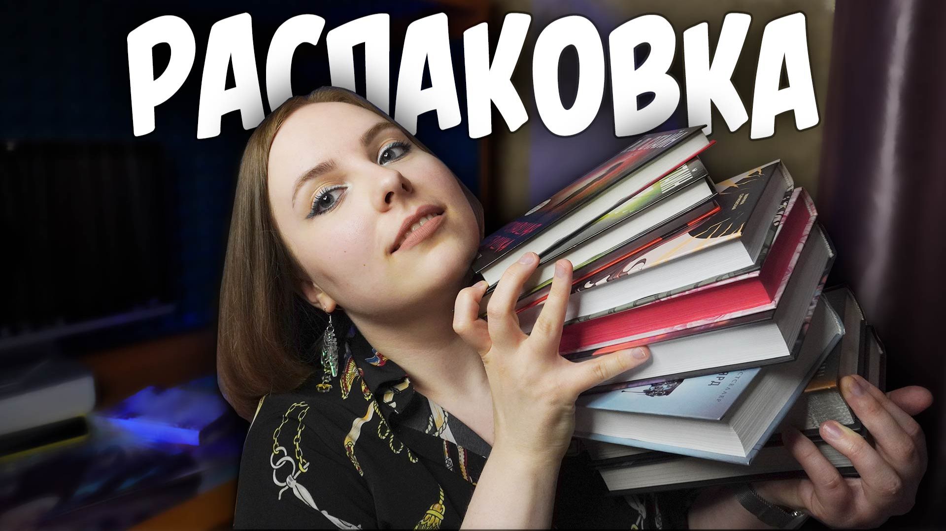 РАСПАКОВКА | ОСНОВАТЕЛЬНО ЗАКУПИЛАСЬ