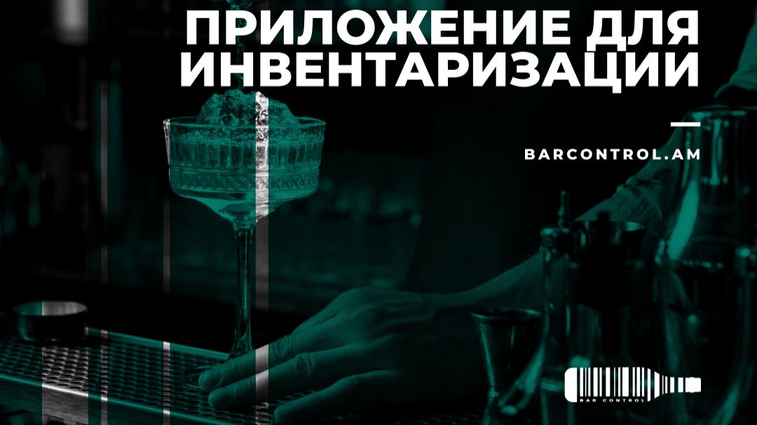 Автоматизация инвентаризации