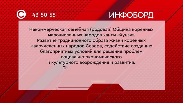 Семейная (родовая) Община коренных малочисленных народов ханты "Хунзи"
