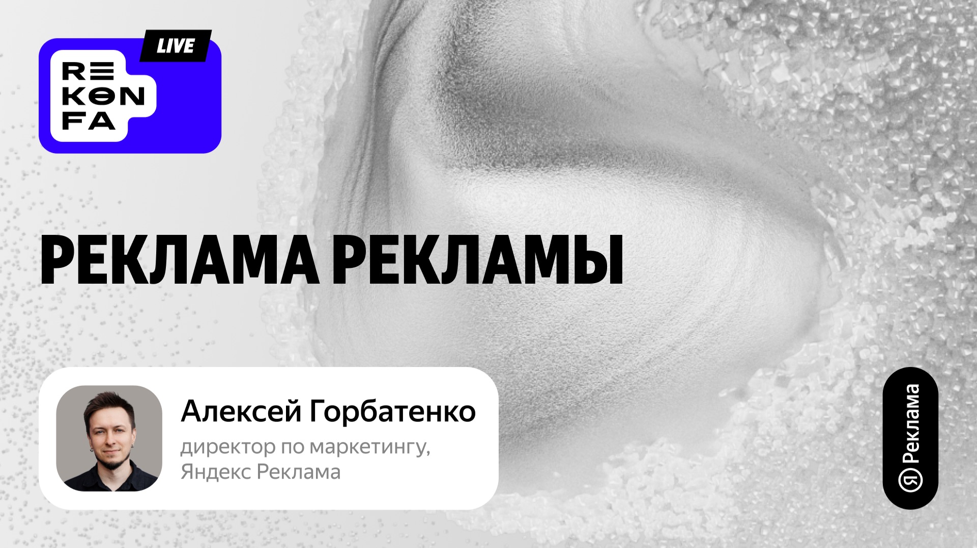 Реклама Рекламы