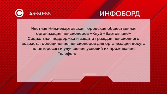 Общественная организация пенсионеров "Клуб "Вартовчане"