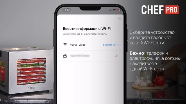 Инструкция по управлению через WIFI к электросушилке CHEF PRO CF-FD810A