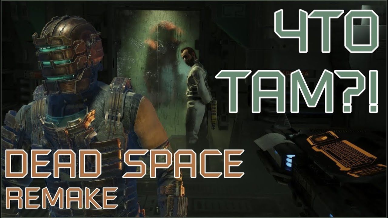 Dead Space Remake [АРАБСКИЙ ФРАНКЕНШТЕЙН] #2