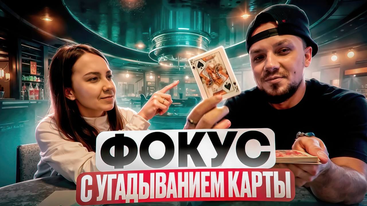 Фокусы с картами. Фокусы с картами для начинающих. фокусы с картами и их секреты
