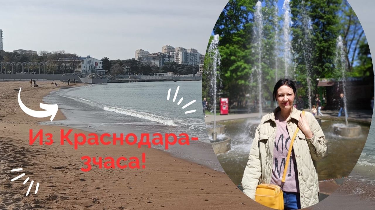 +19 Мы На 2 Дня Краснодар-Геленджик! Ноябрь