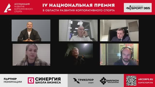 Номинация 23. Школа бизнеса Синергия | Корпоративное спортивное событие года