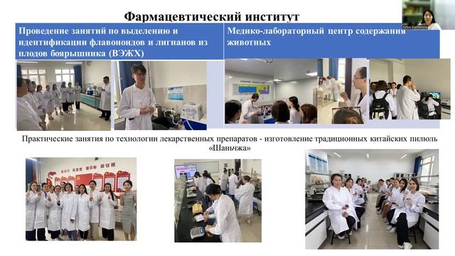 Опыт академической мобильности: фармацевтический факультет