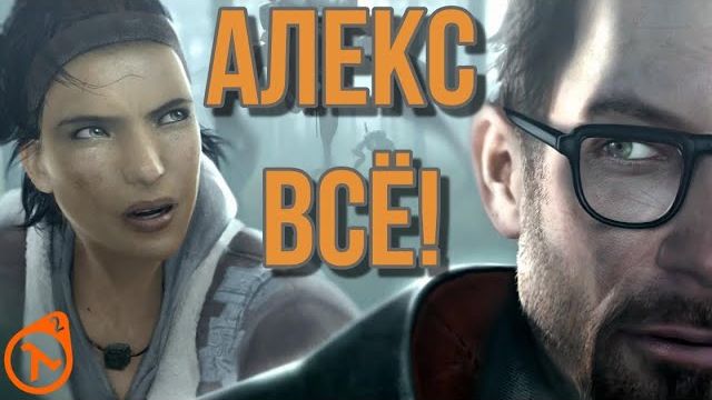 Half-life 2: Episode Two [ПОГИБЛИ НО ВЫЖИЛИ] #6