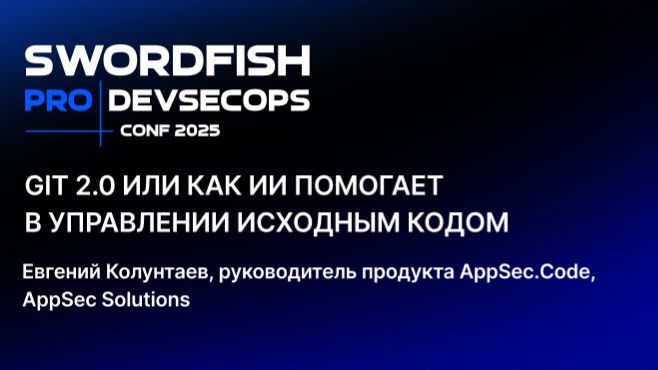 Git 2.0 или как ИИ помогает в управлении исходным кодом
