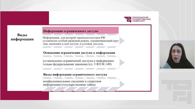 Современные тенденции правового регулирования информационных отношений | Лектор - Чернова О.А.