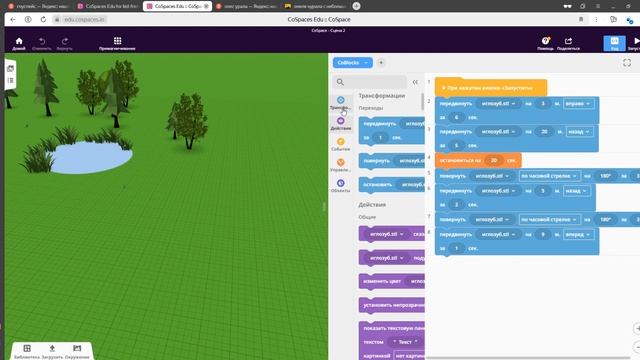 Видеоурок по созданию виртуального проекта на основе 3D модели по теме “ Сибирский углозуб ”