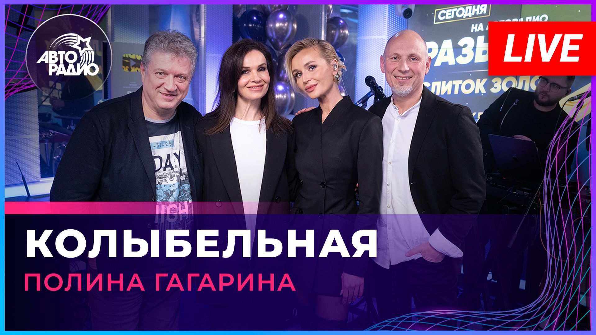 Полина Гагарина - Колыбельная (LIVE @ Авторадио)