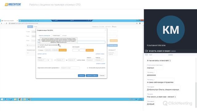 6 Работа с акциями