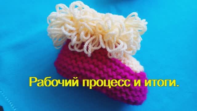 Нарядные Пинетки  на спицах  с бахромой.