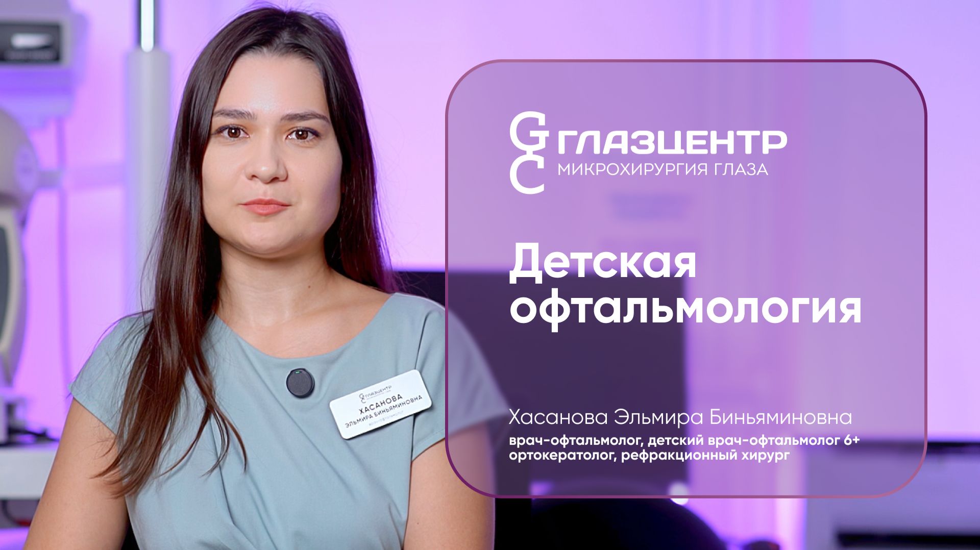 Детская офтальмология