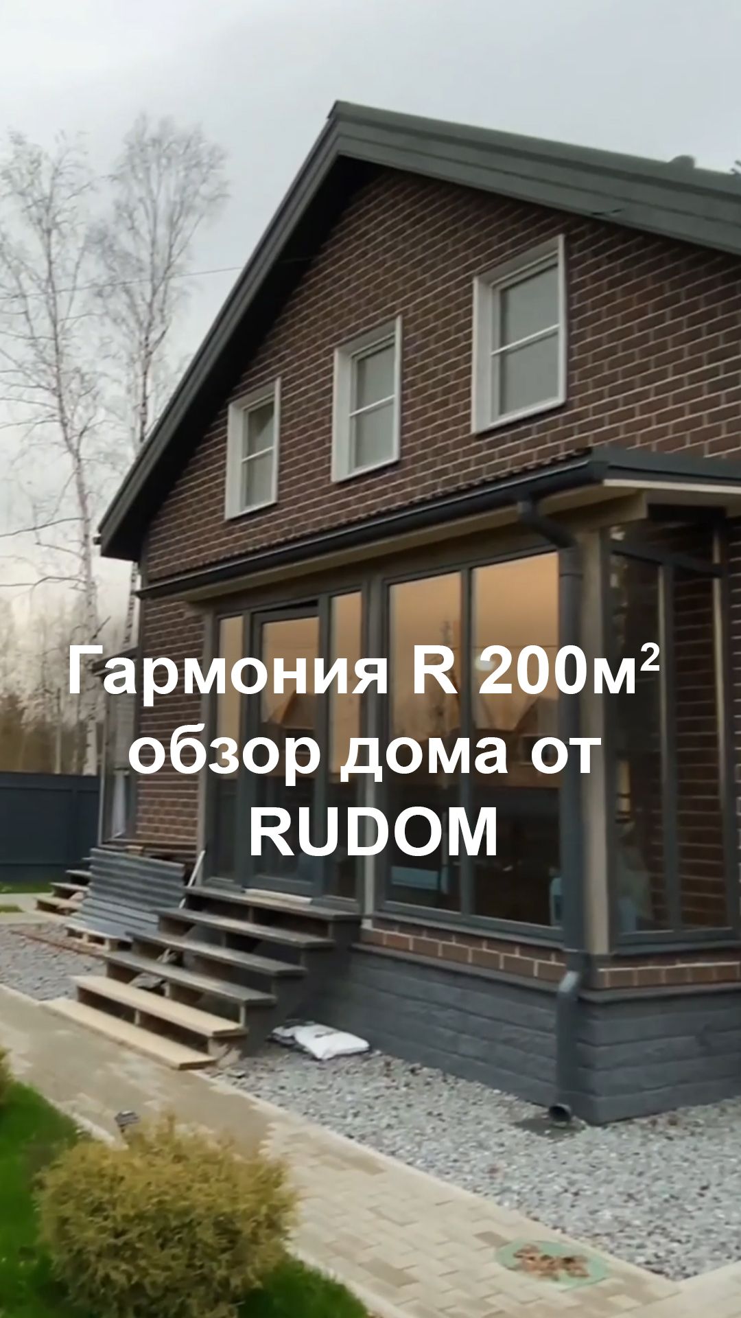 ОБЗОР дома Гармония R200 от РУДОМ #дом #домподключ #покупкадома